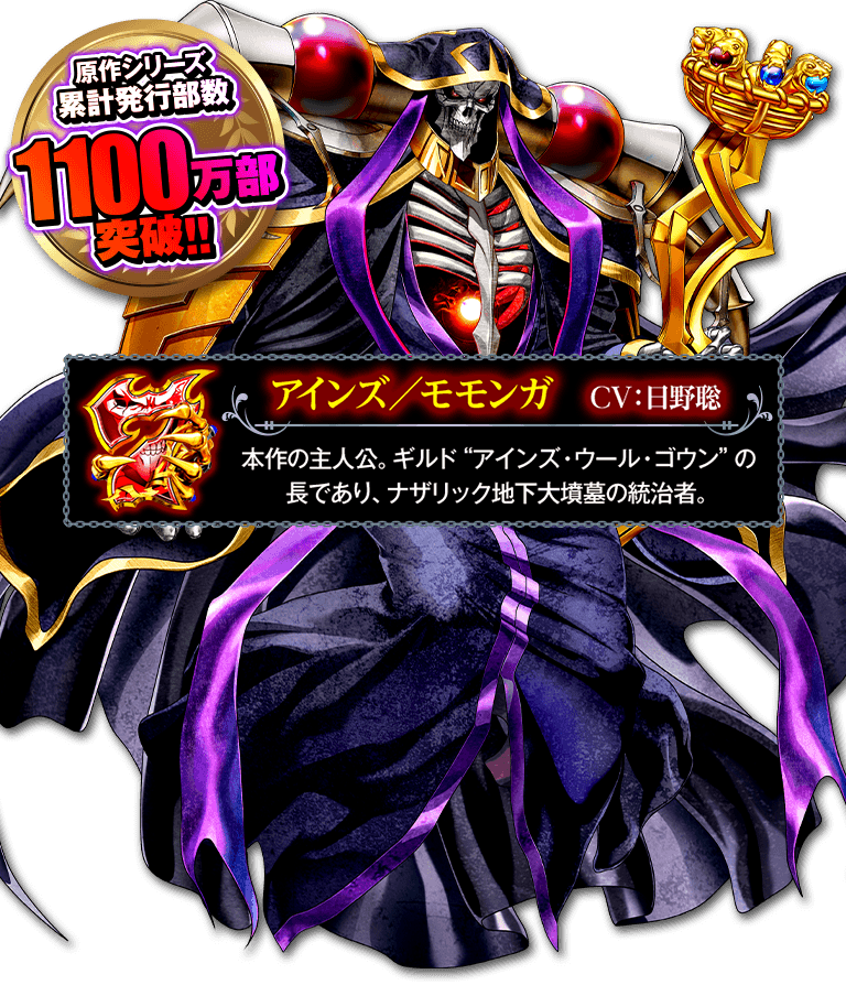 サンセイ R＆D｜PLT OVERLORD 魔導王光臨